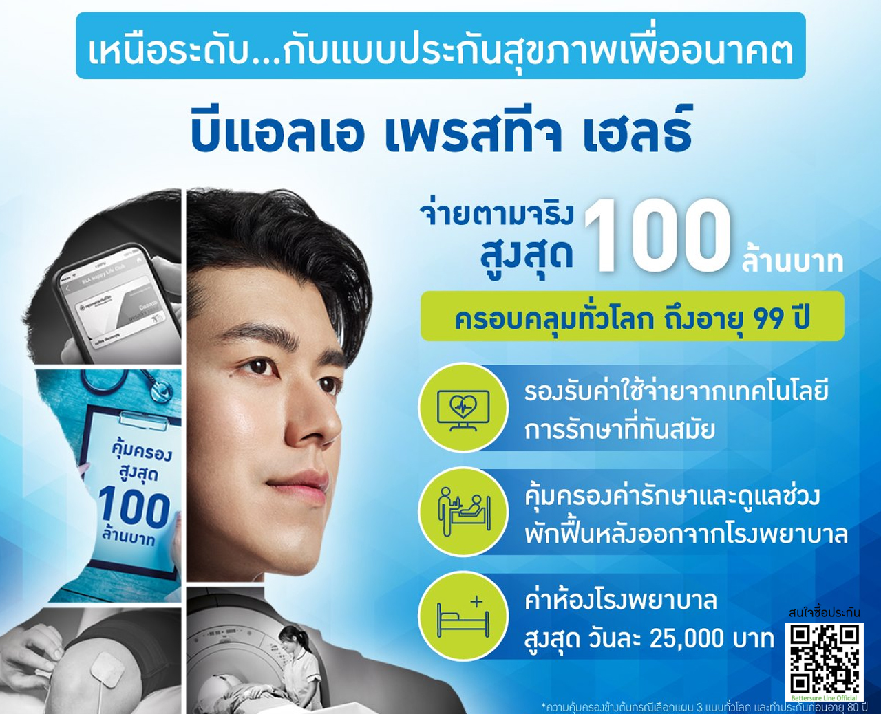 บีแอลเอ เพรสทีจ เฮลธ์ (กรุงเทพประกันชีวิต) - BETTER SURE | มิติใหม่ของ ...